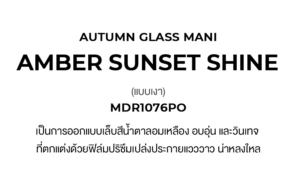 Dashing Diva Amber Sunset Shine - Dashing Diva Thailand